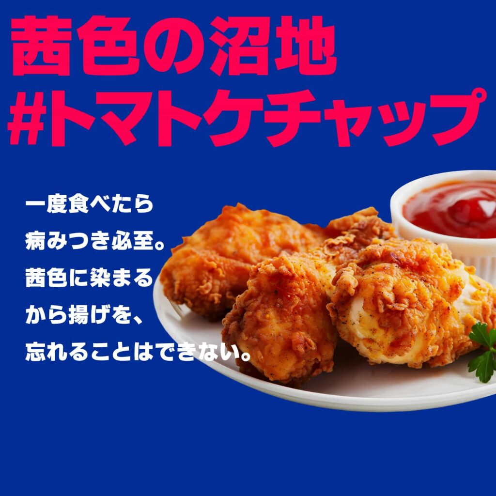 【KC-1GP】から揚げ調味料No.1決定戦